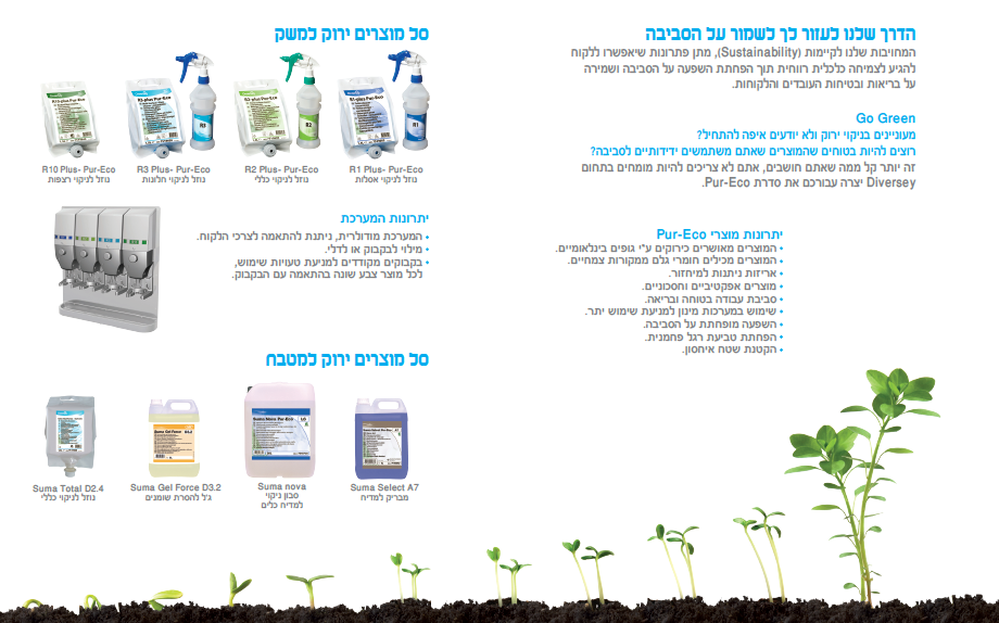 מערכת DQFM דילול חומרים למוסדות, - גל יסמין שיווק והפצה